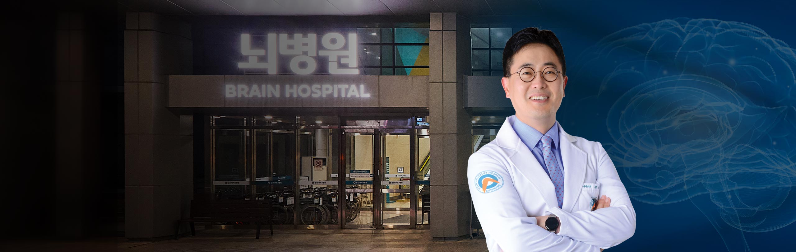 울산대학교병원 뇌병원
